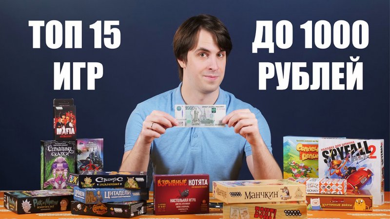 ТОП 15 бюджетных настолок