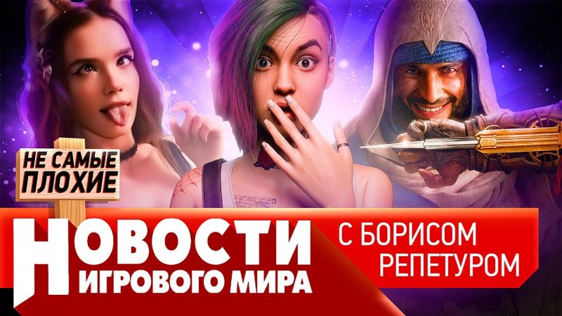 НОВОСТИ - Ubisoft на грани краха, женщины в Сталкер 2, атака на Hogwarts Legacy, Cyberpunk 2077
